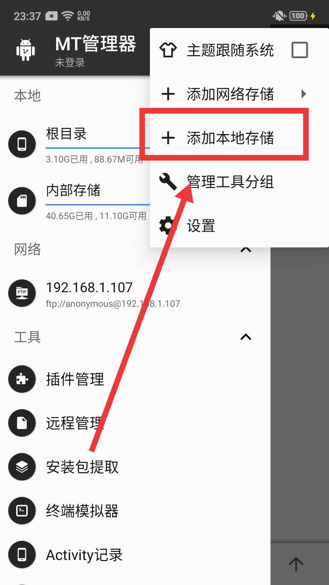 MT新功能之免root备份数据