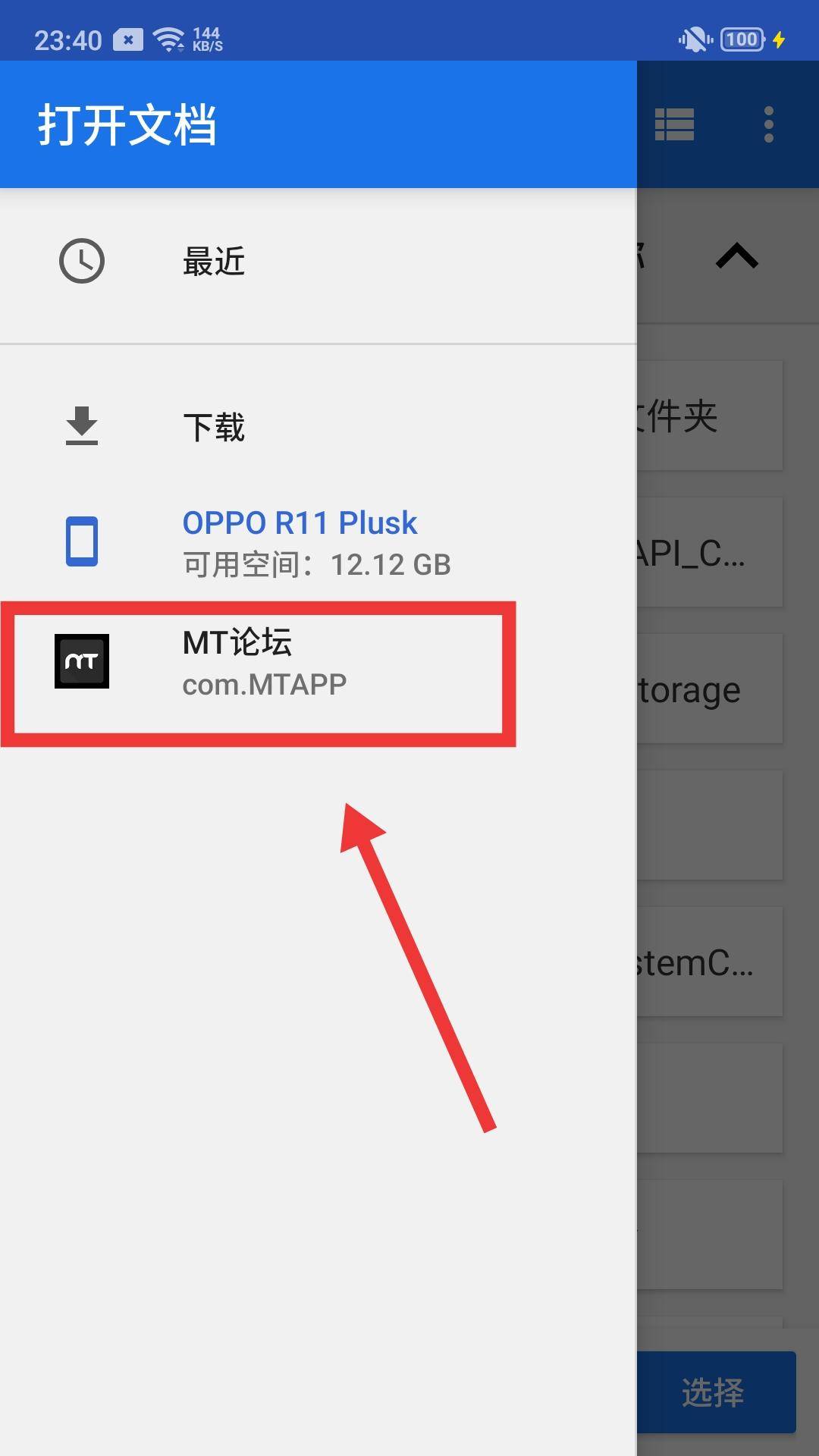 MT新功能之免root备份数据