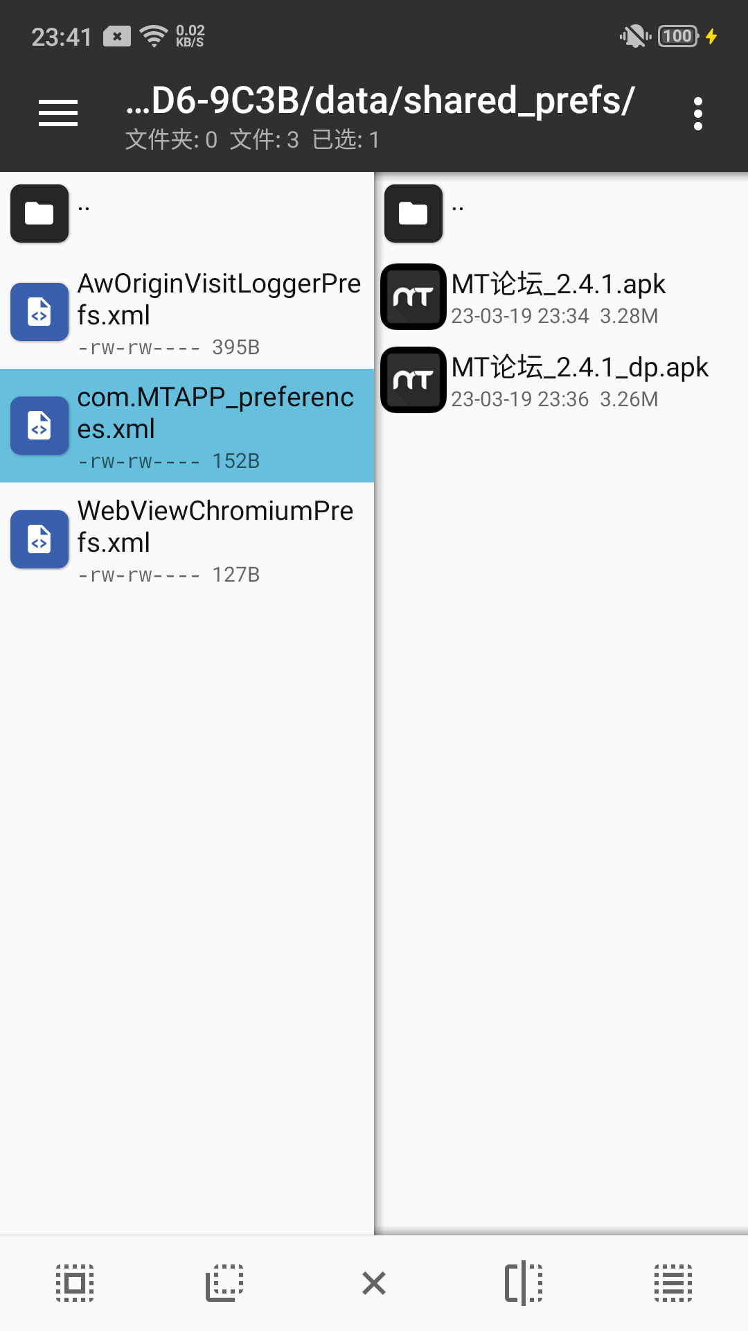 MT新功能之免root备份数据