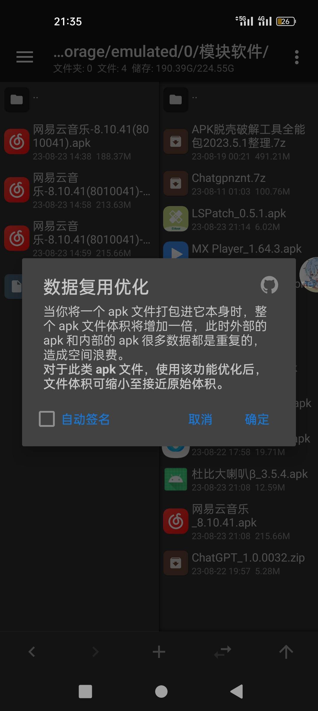 杜比大喇叭模块添加教程（图文+视频）