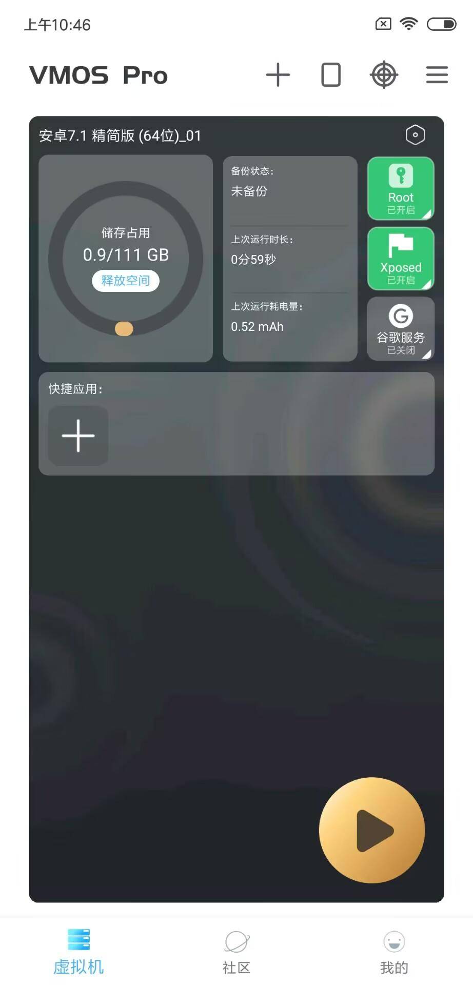 【原创教程】VMOS Pro 手动开启root及xp - MT论坛 - Powered by Discuz!