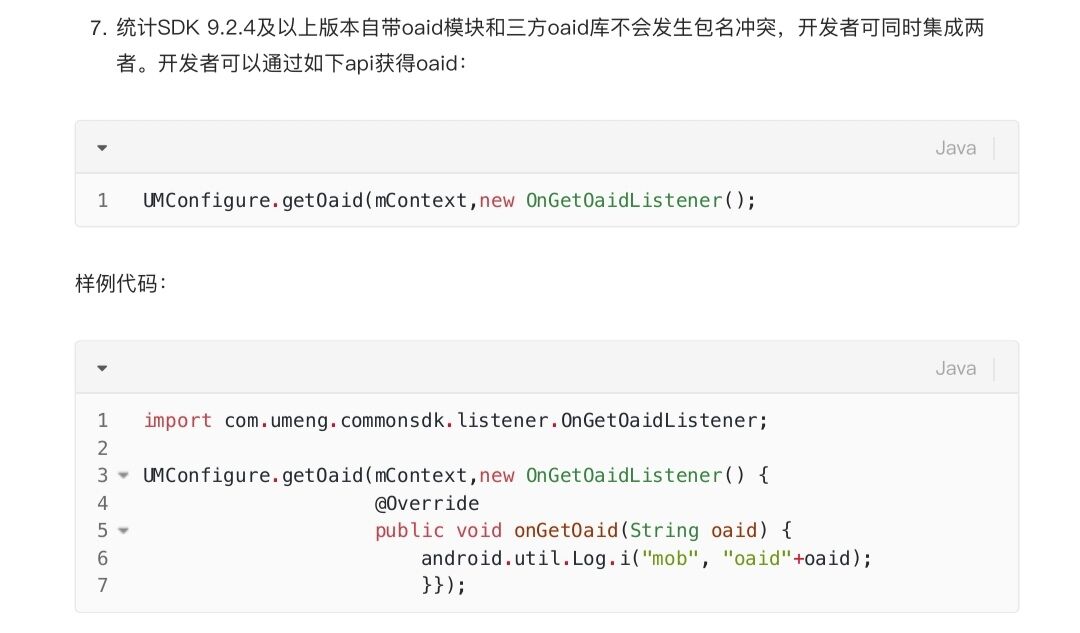 【浅谈】友盟SDK获取设备信息OAID原理