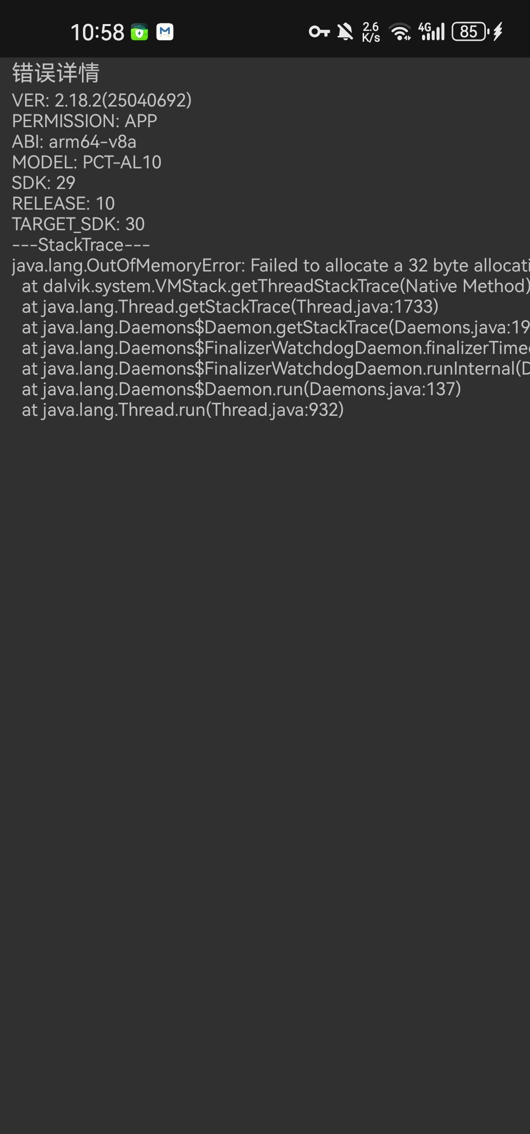 dex字符串解密报错