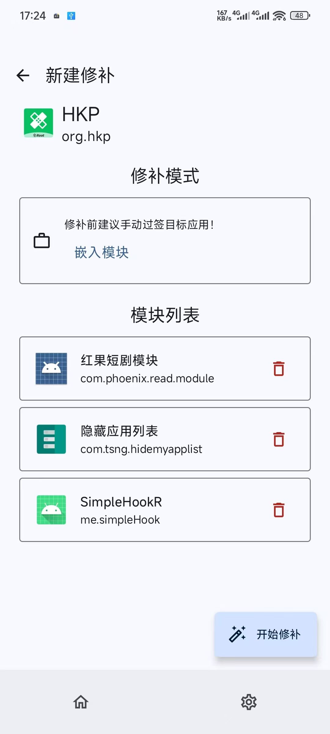 HKP新免ROOT Patch框架42